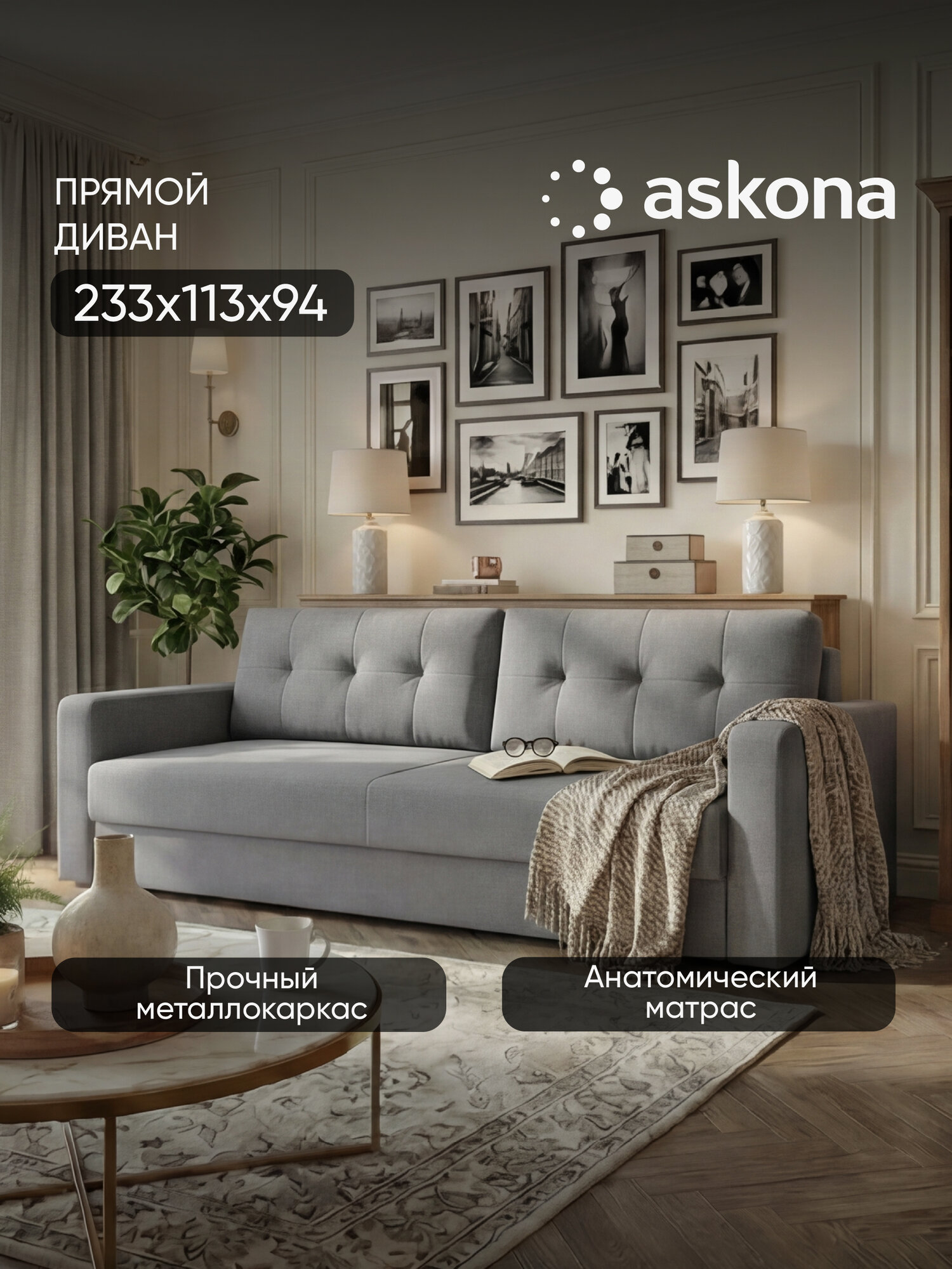 Диван-кровать Askona (Аскона) Локо про-S с широкими подлокотникамиТк. Dumont 24 Акция