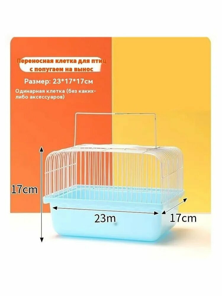 Переноска Для Птиц Маленькая Клетка Для Животных Сине-Голубая 23.00X17X17Cm