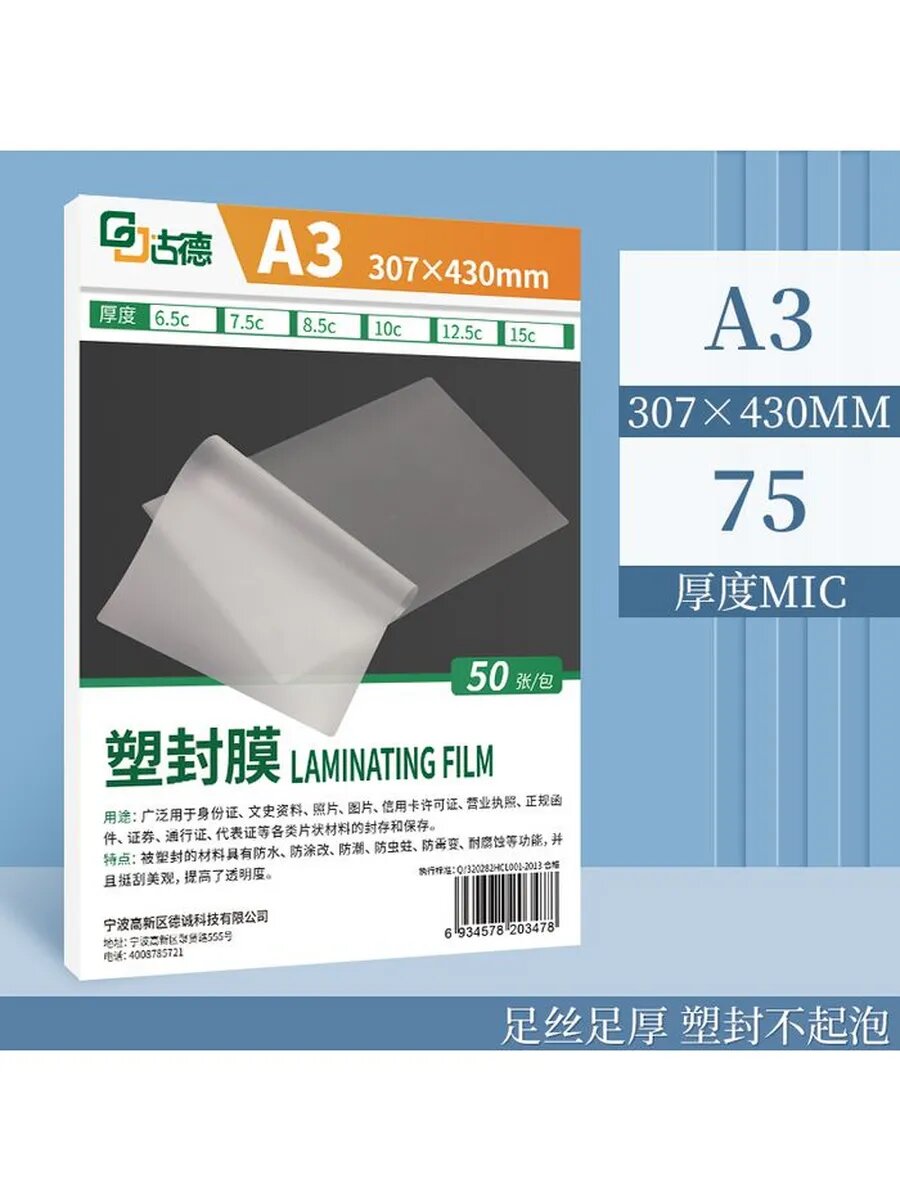 Пленка для ламинирования (A3, 75 мкм — 50 листов)