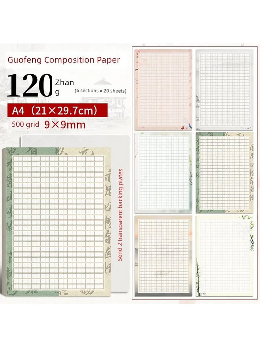 Бумага для каллиграфии (Гофэн, 120 листов, 2 подложки)