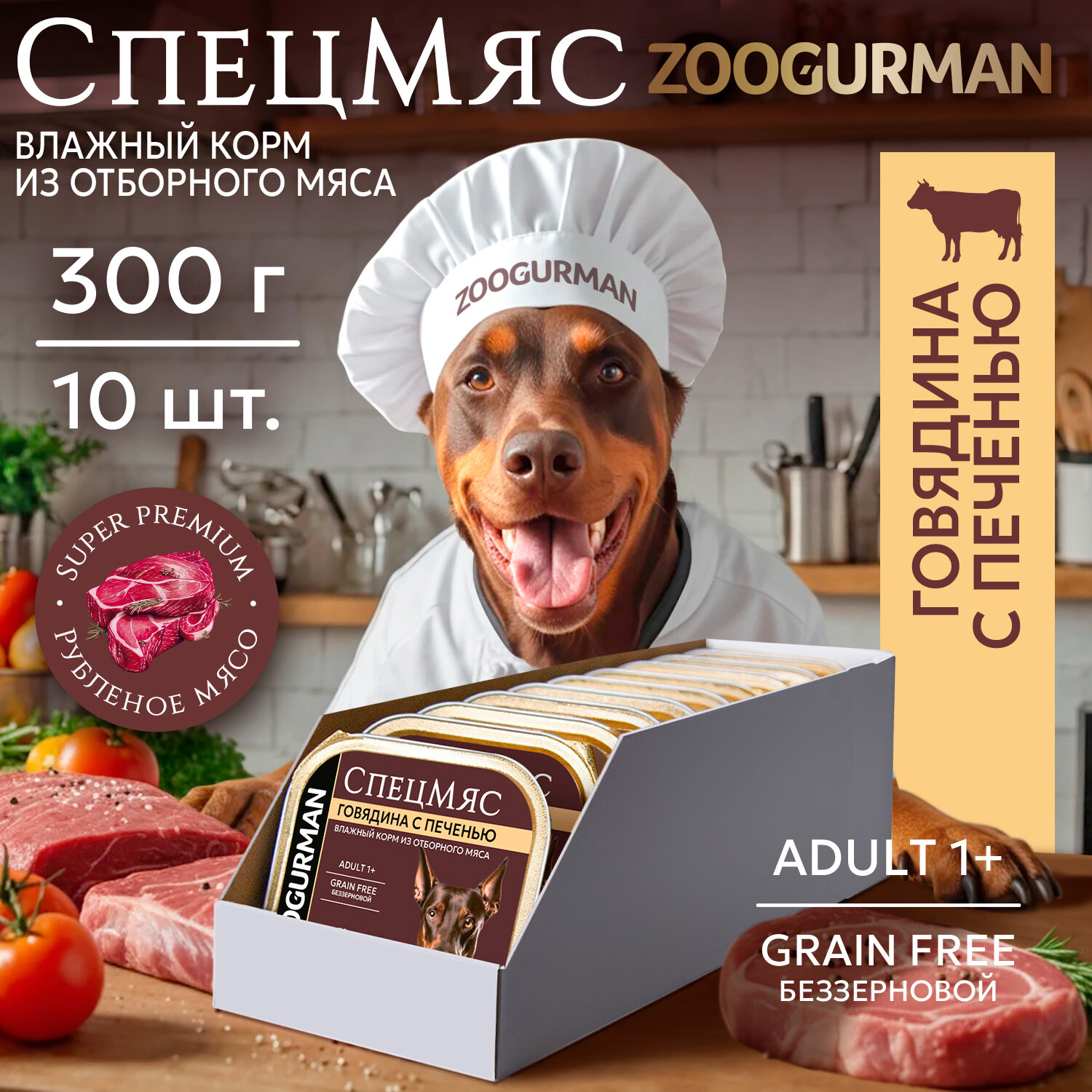Корм влажный для собак Зоогурман СпецМяс Говядина с печенью ламистер 300г x 10шт