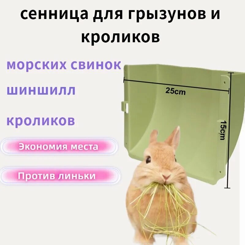 Кормушка подвесная для грызунов, для кроликов/ сенник на клетку для сена и корма