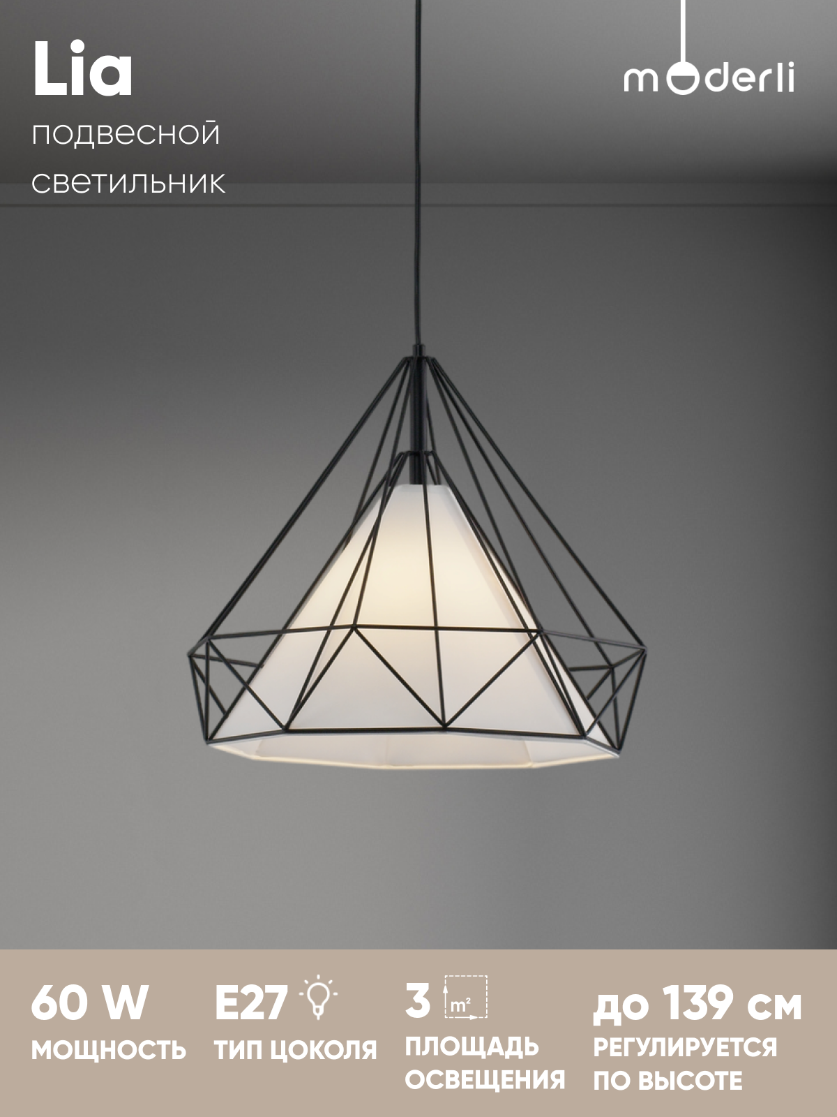 Светильник подвесной Moderli V11426-1P Lia, Е27, 60Вт, металл, черный