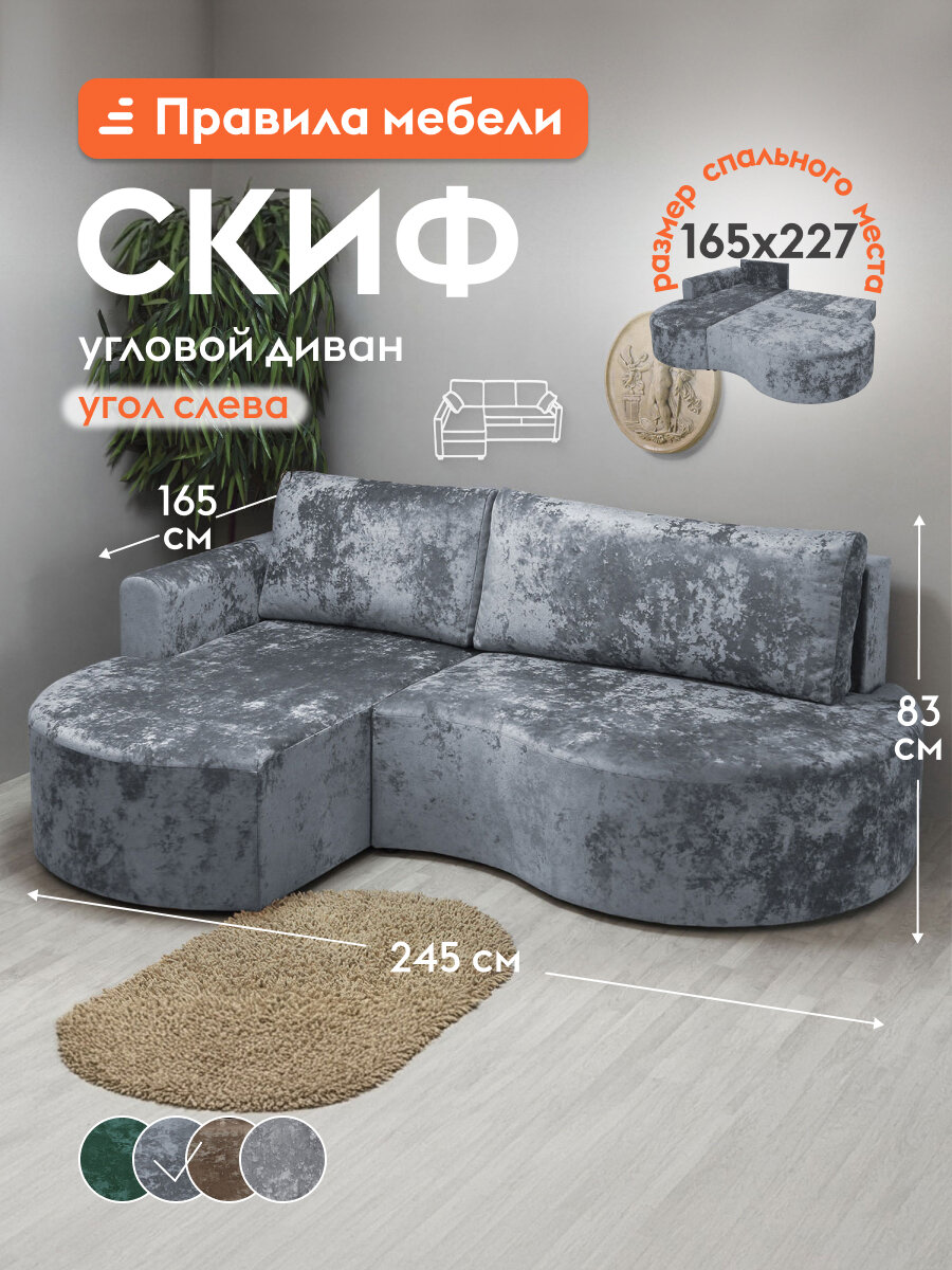 Угловой диван-кровать Скиф независимый пружинный блок, раскладной, со съемными подушками, спальное место 165х227 см, Графит, микровелюр Слева