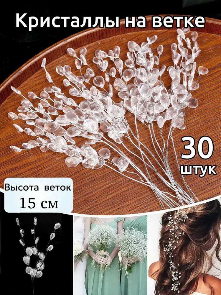 Ветка, шишка декоративная,30шт