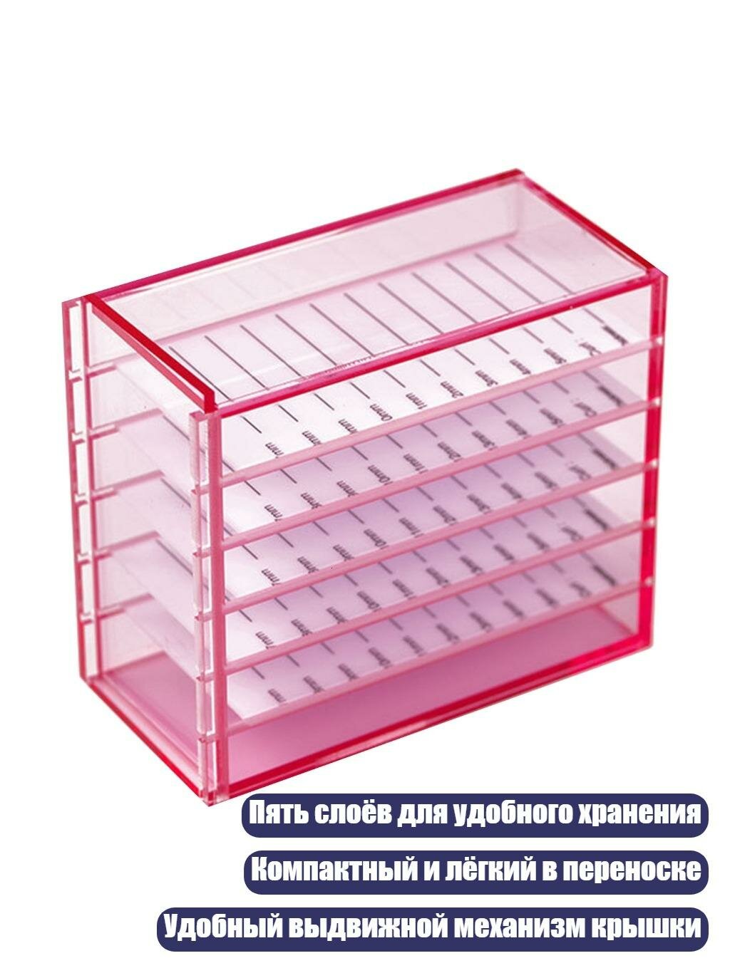 Органайзер для ресниц из акрила, Розовый