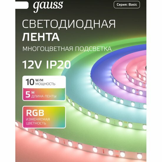 Светодиодная лента Gauss Basic LED 5050/60 12V 10W/m 700lm/m RGB 10mm IP20 5m 1/100