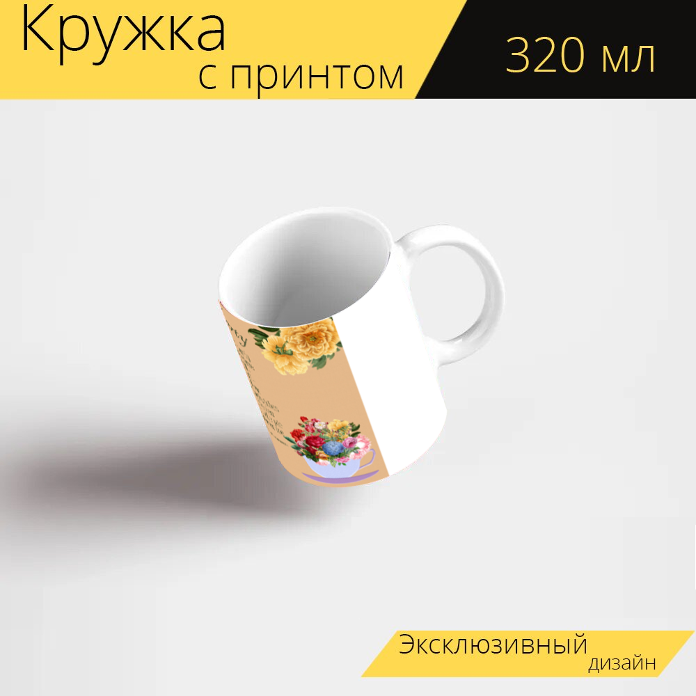 Кружка с рисунком, принтом "Чаепитие Винтаж Поэма Чаепитие с чайной чашкой и цветами чай вечеринка стих марочный ретро чашка чая цветы цветочный кружка чайная чашка Роза." 320 мл.