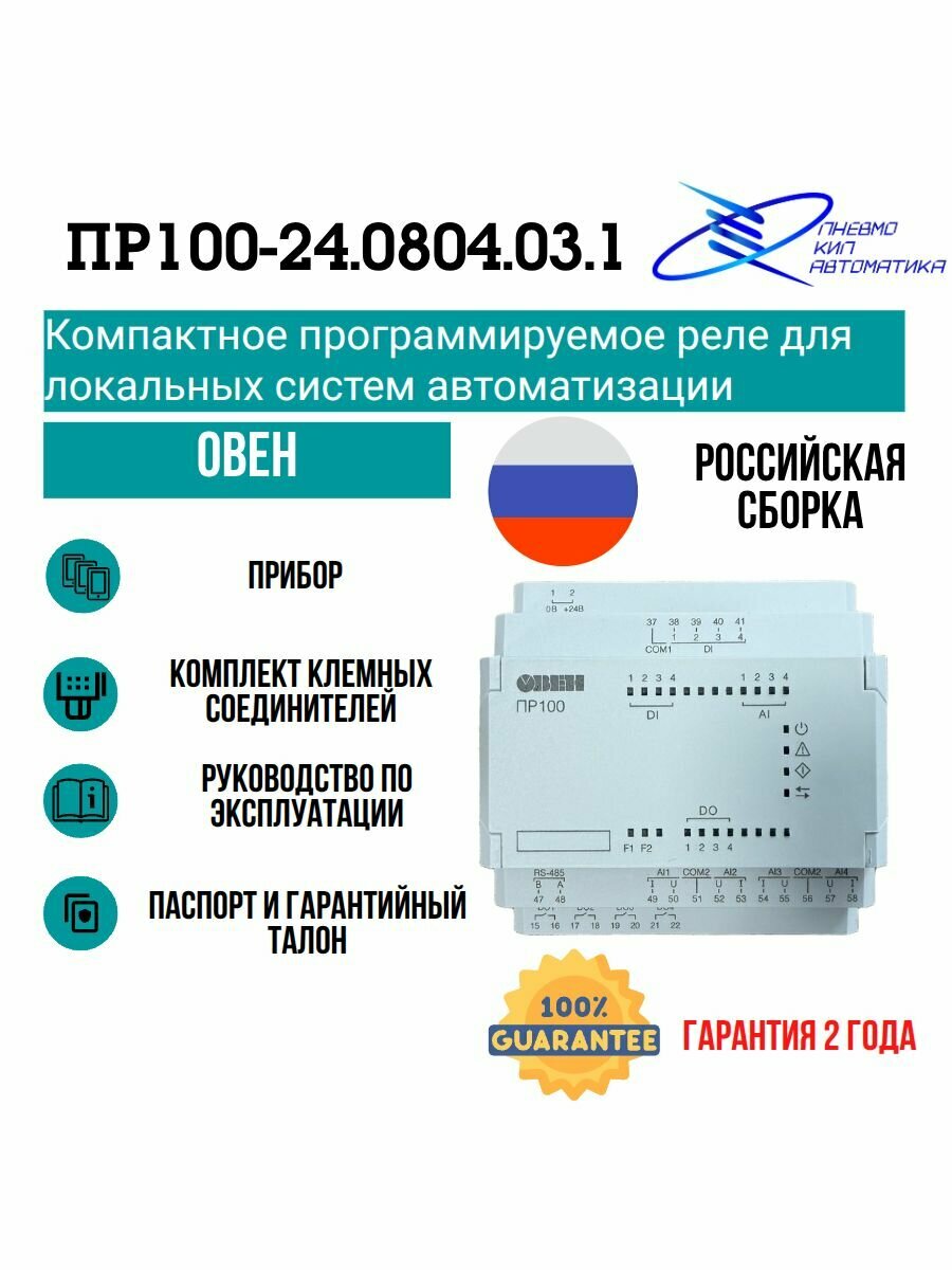 ПР100-24.0804.03.1 Компактное программируемое реле овен