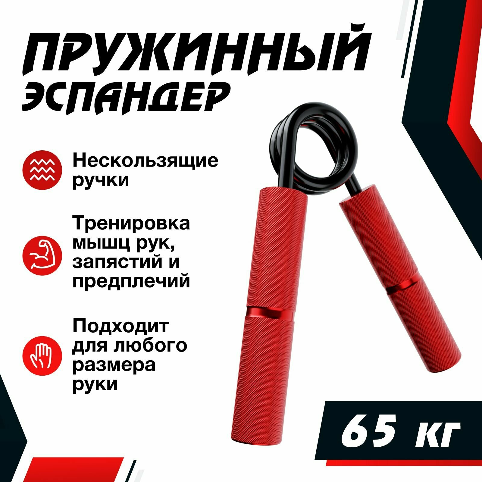 Эспандер , 1 шт, 65 кг