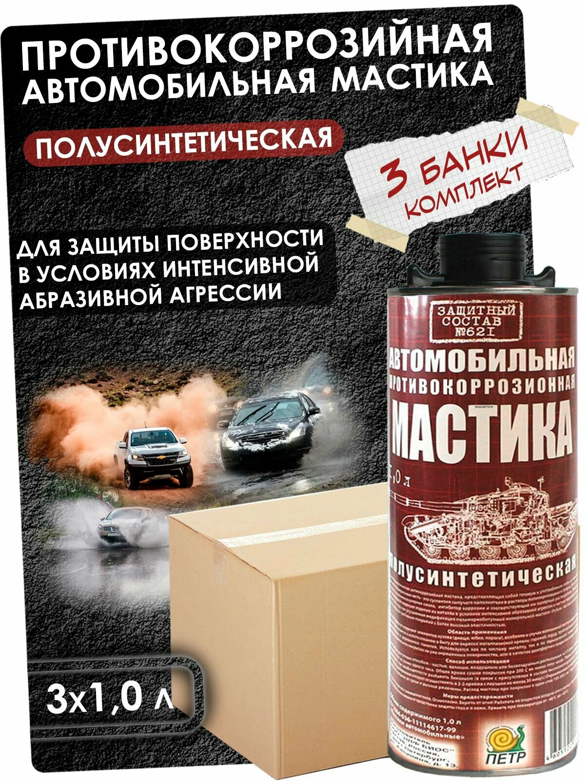 Мастика петр "621", антикоррозийная, полусинтетическая, противошумная, евробаллон (под пистолет), 3х1 л.