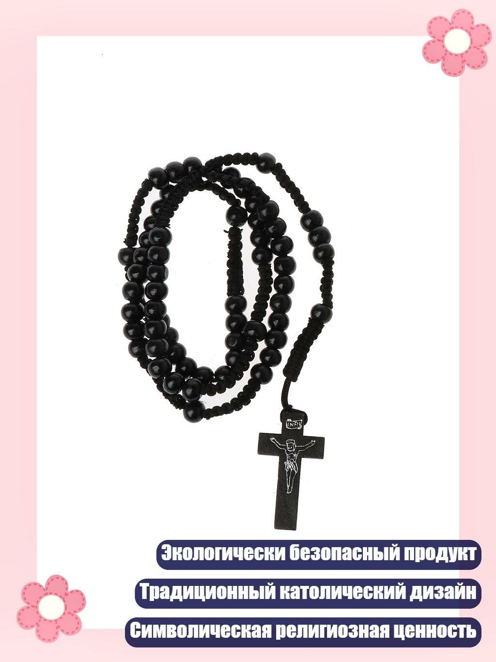 Деревянный розарий с крестом, 03 черный