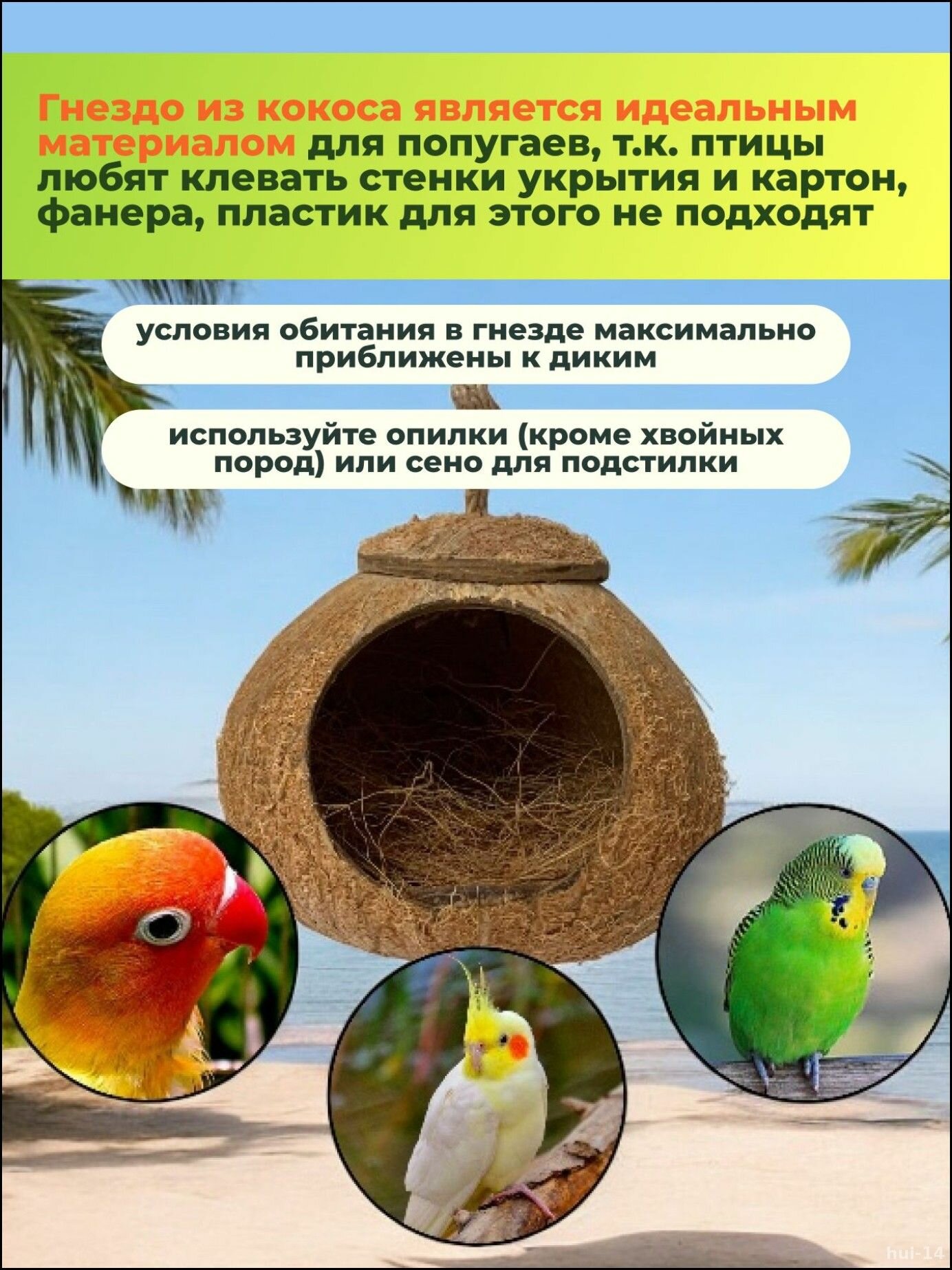 Гнездо для животных — фото 1