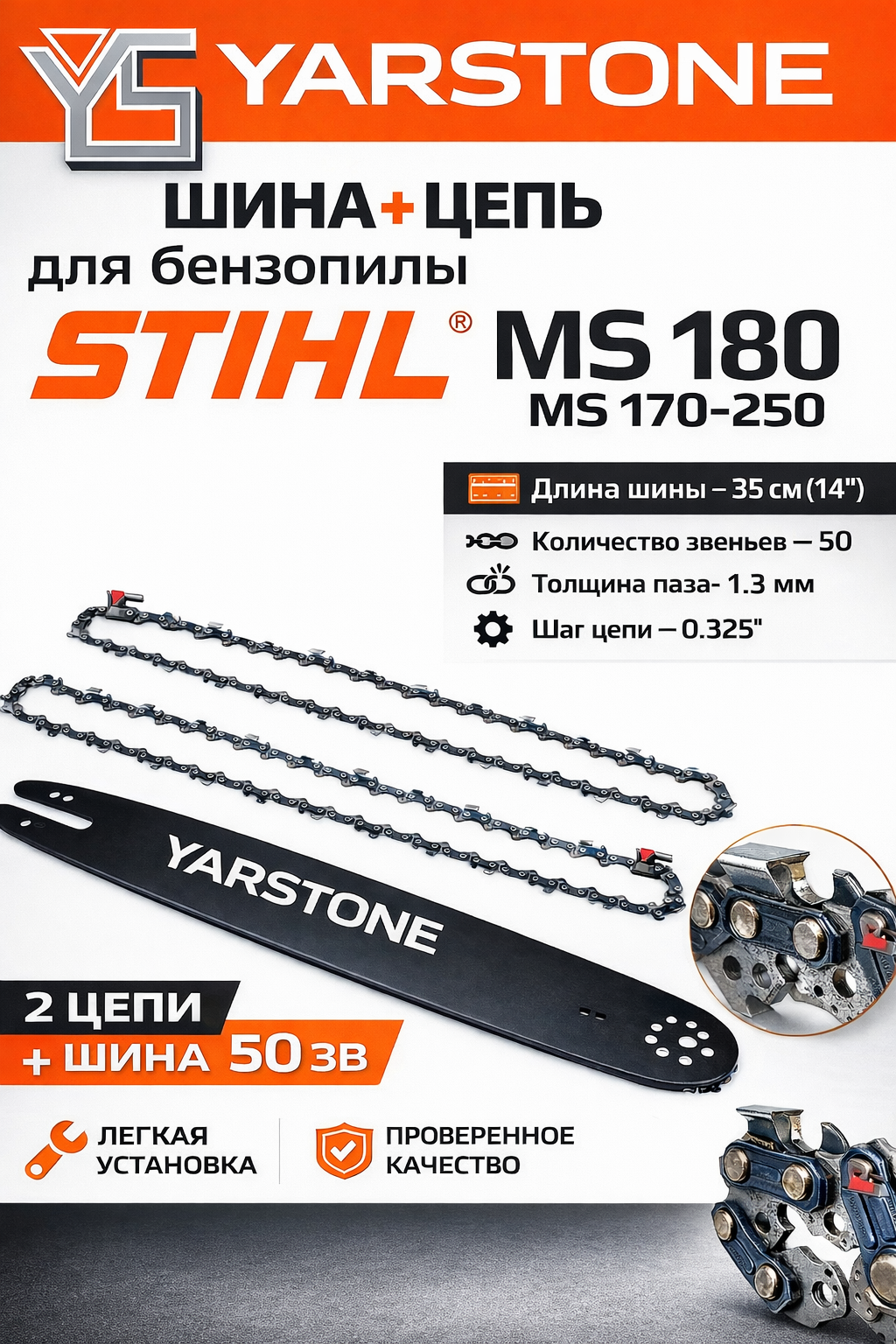 Набор шина + 2 цепи для бензопилы Stihl 180, 210, 230, длина 35 см(14"), шаг 3/8", паз 1,3 мм, 50 звена