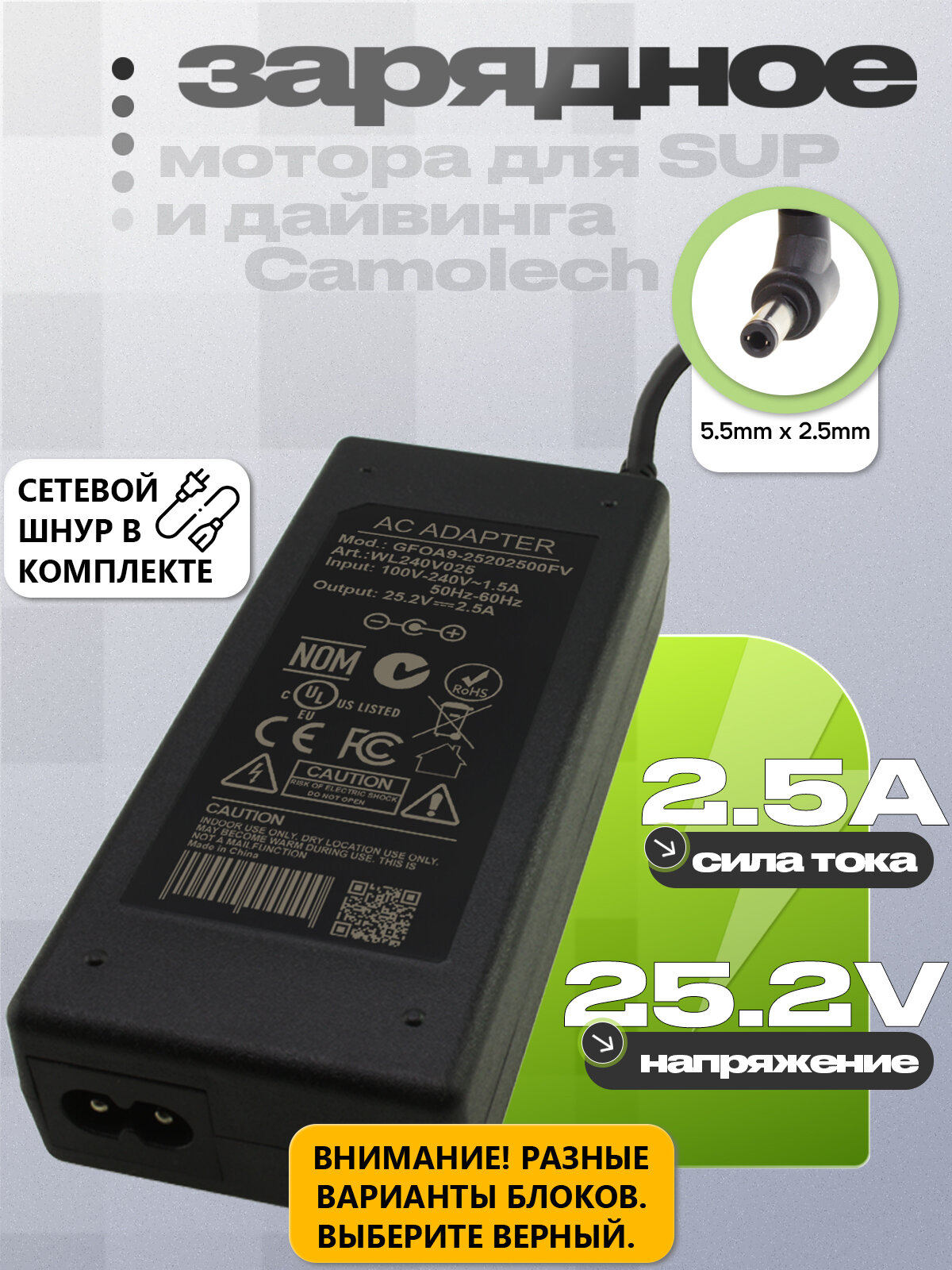 Зарядное устройство 25.2V, 2.5A, 5.5mm x 2.5mm, аккумуляторной батареи 22.2V мотора для SUP и дайвинга Camolech