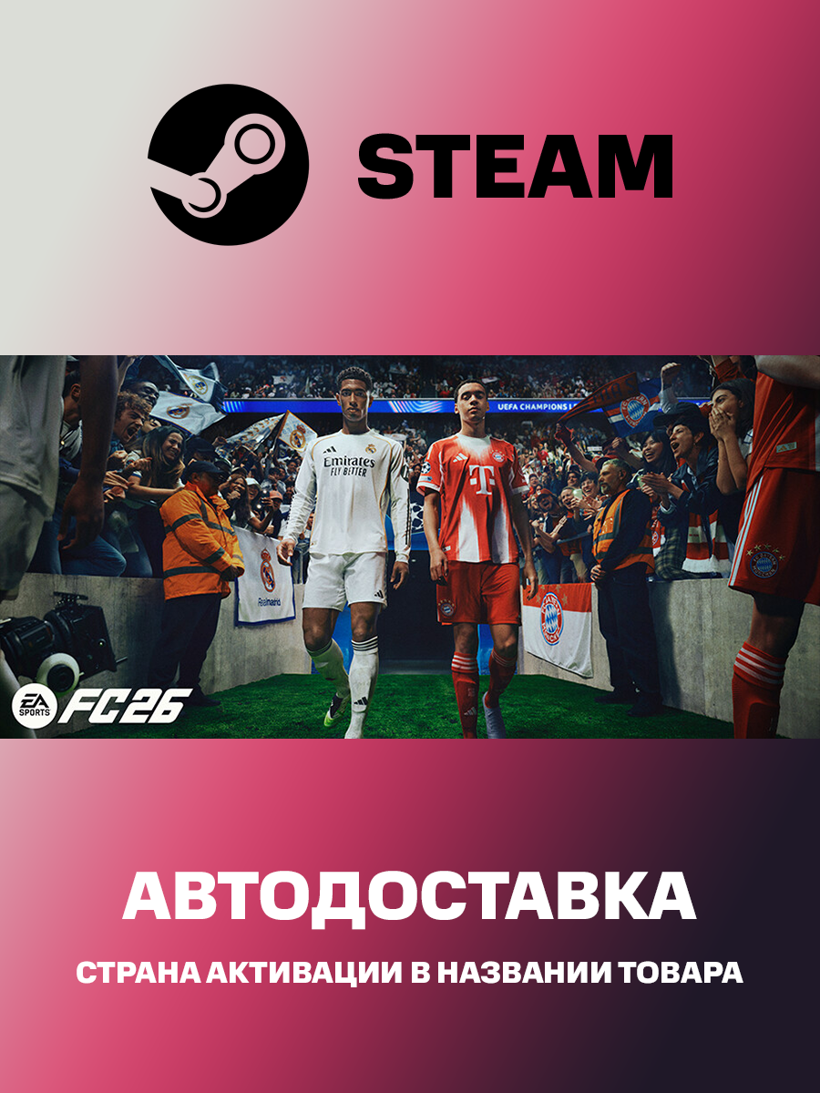 Игра EA SPORTS FC™ 26 Подарок Steam PC (ПК) | Страна Аккаунта Украина | Автодоставка