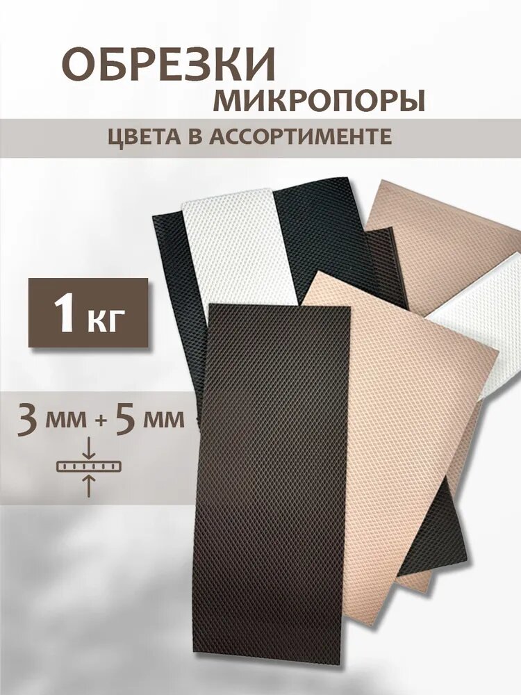 Подошва резиновая обувная Микропора