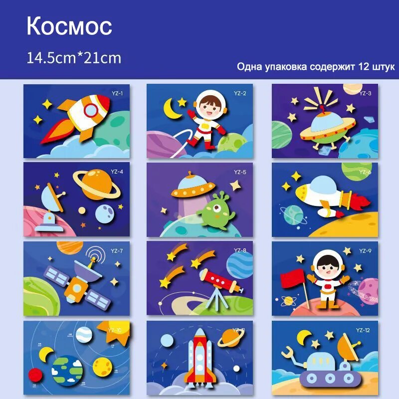 Аппликации наклейками для детей "космос" 12 штук