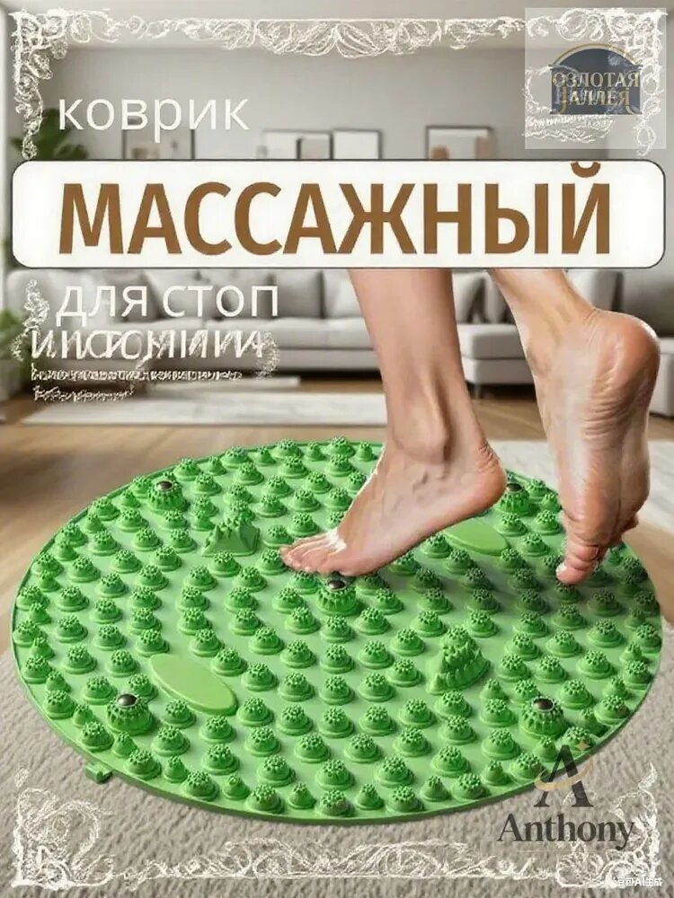 Доска для шиацу