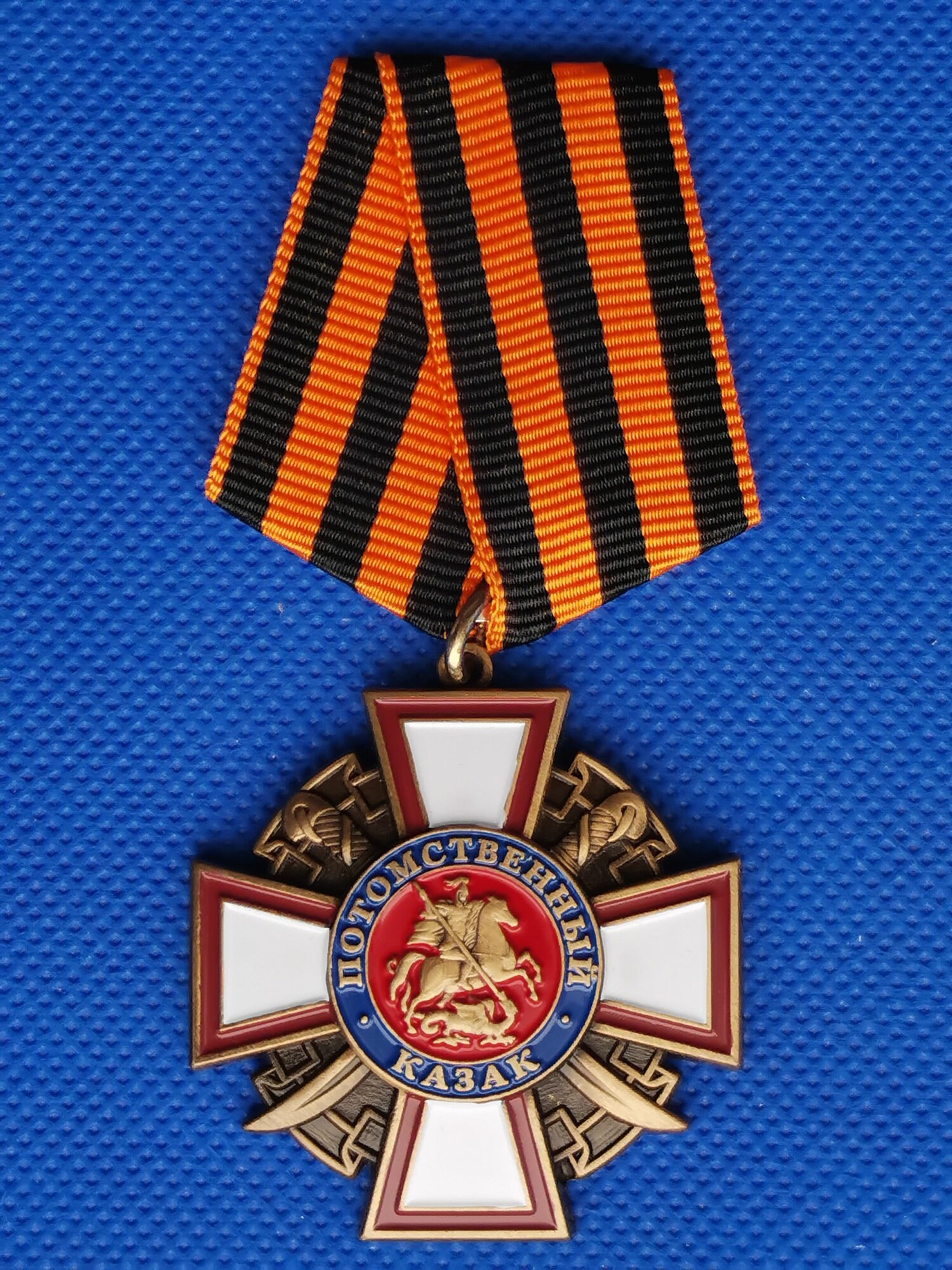 Крест "Потомственный казак" на колодке (муляж), с удостоверением, медаль сувенирная