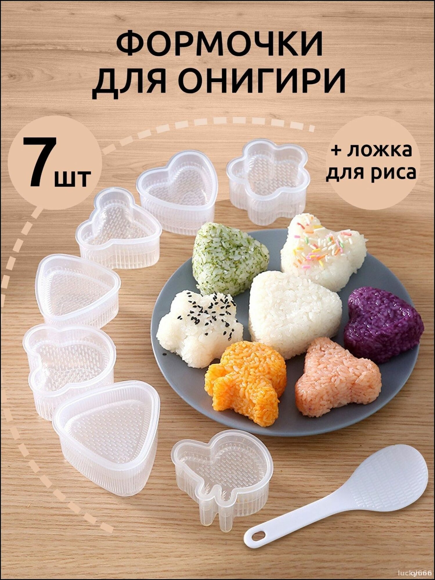 Формы для онигири они и суши Большой набор