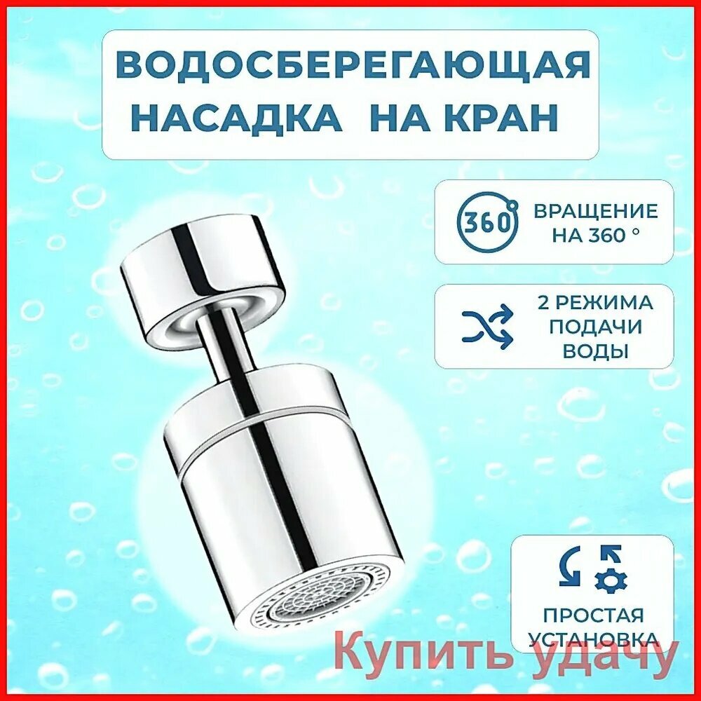 Аэратор насадка на кран