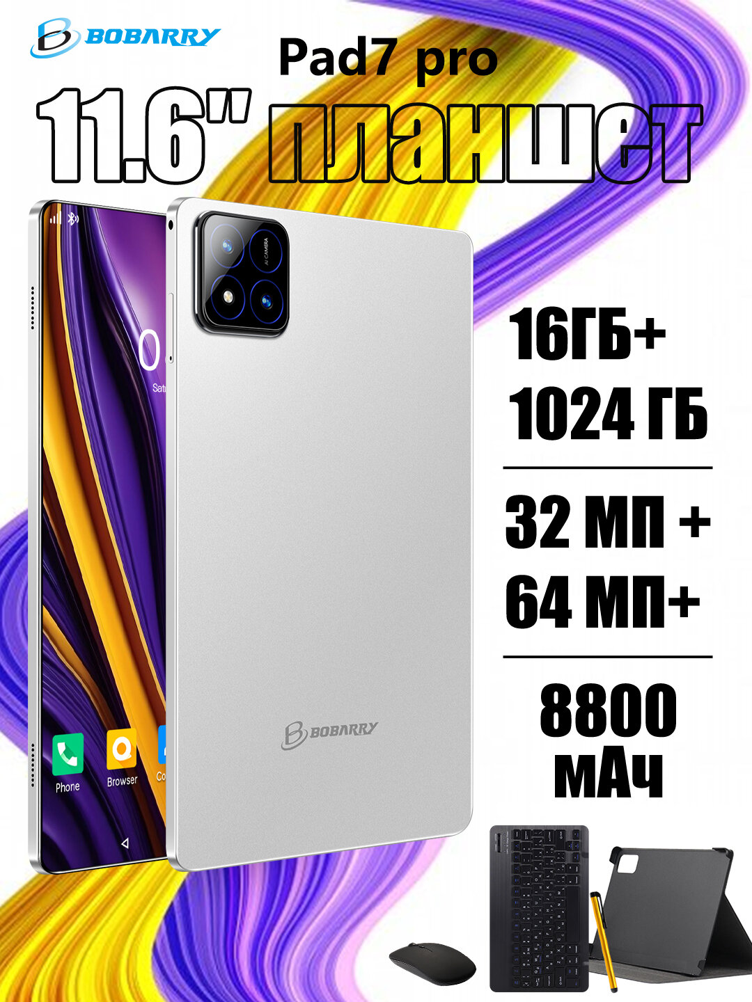 Планшет Pad7 Pro, 16gb/1024gb，Snapdragon 8s Gen3， 2.5K экран, 90Hz， Серебряный