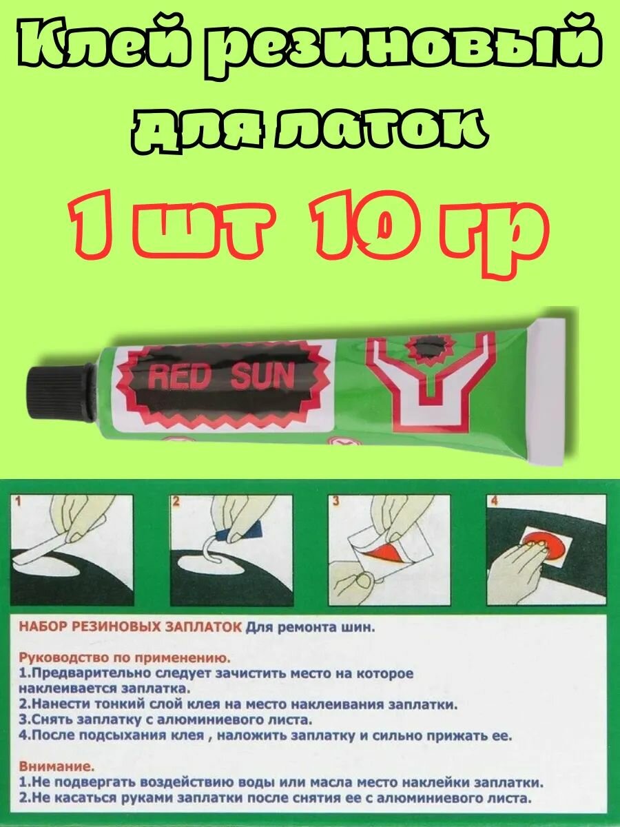 Клей резиновый 20 мл для латок велосипедный для ремонта камер шин и резиновых изделий велоаптечка