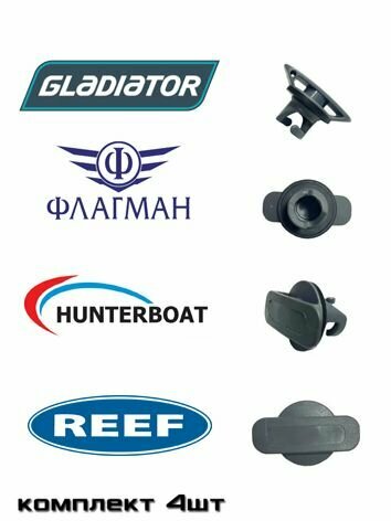 Крышки воздушного клапана лодки ПВХ Комплект 4шт