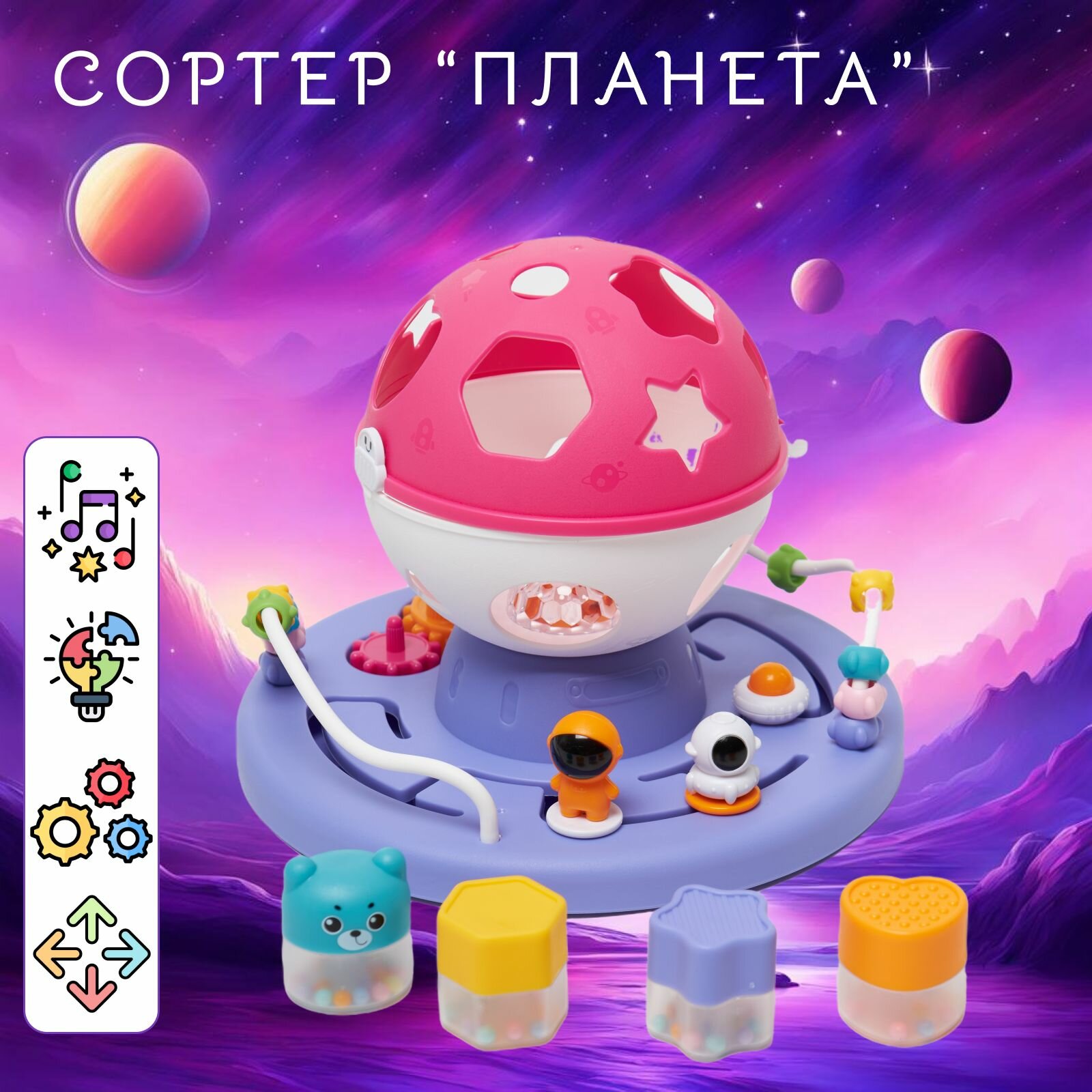 Сортер для малышей «Планета», пластик, 20 музыкальных мелодий