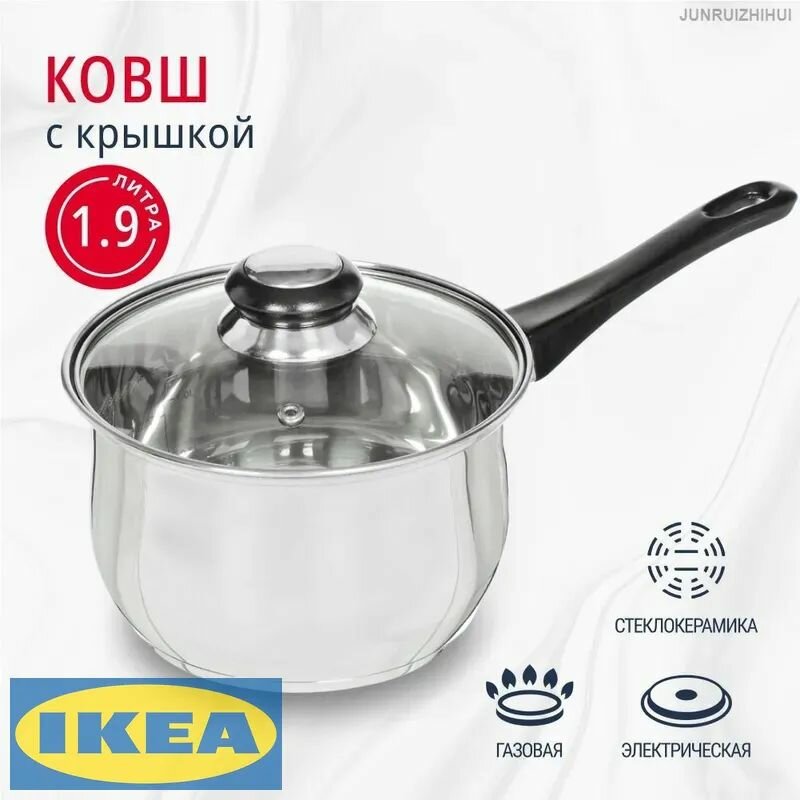IKEA Кухонный ковш, 17.5 см, 1.9 л