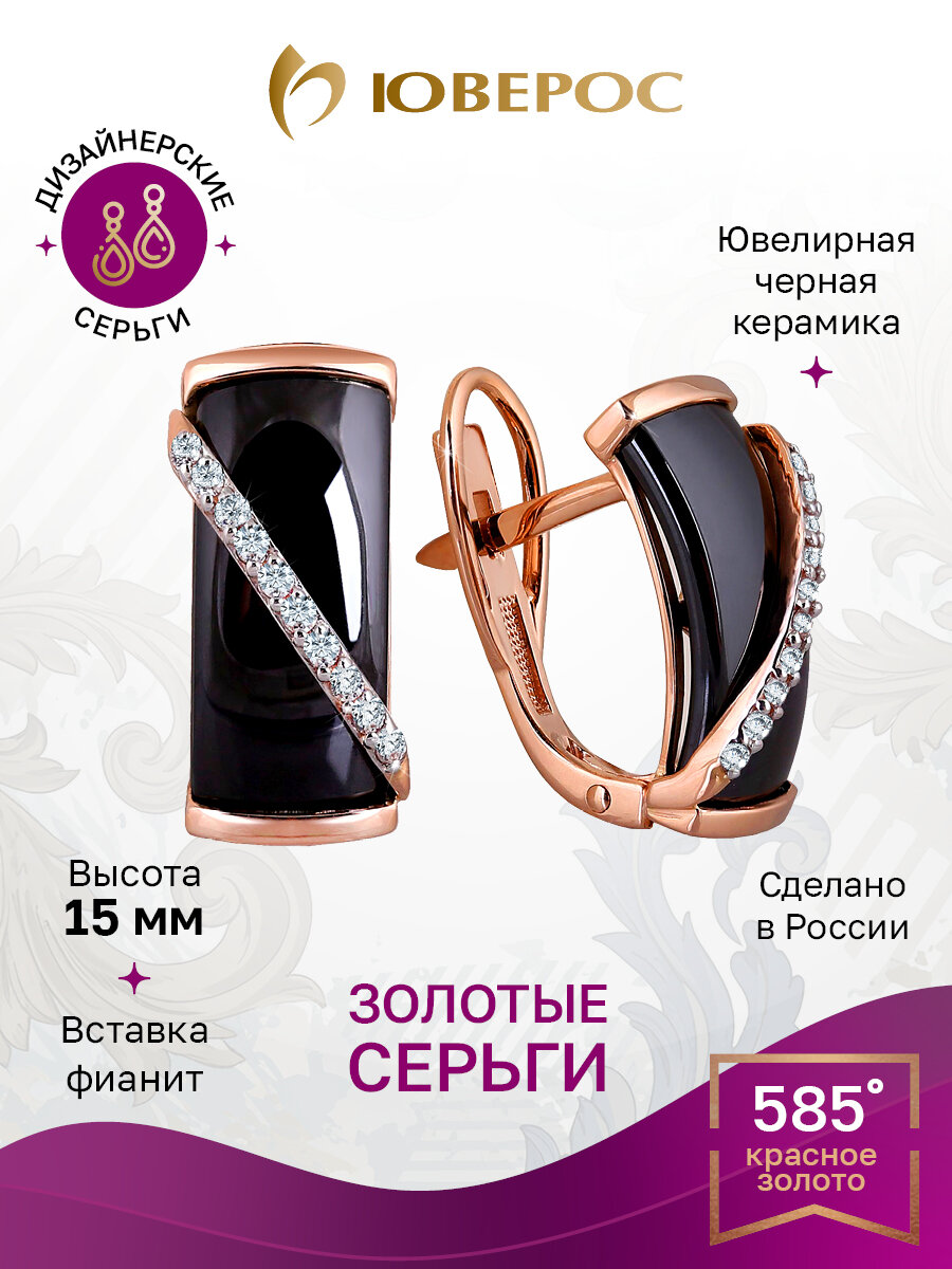 Серьги двусторонние, красное золото, 585 проба, фианит, керамика