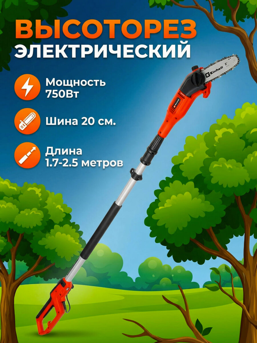 Высоторез электрический Einhell GC-EC 7520 T, 750Вт, цепной, шина 200мм, телескопическая штанга 4501240