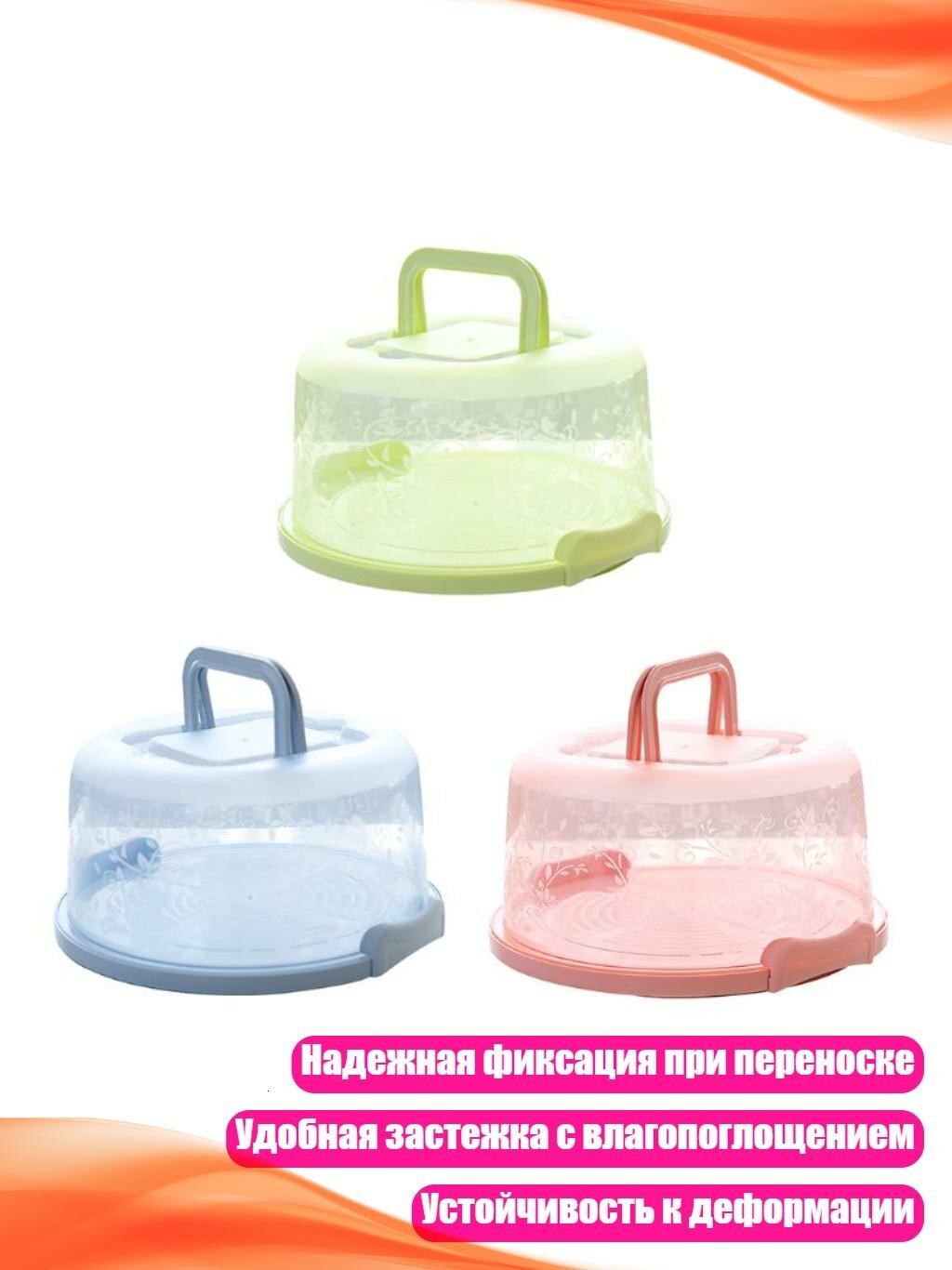 Пластиковая круглая коробка для торта с ручкой, Много - M