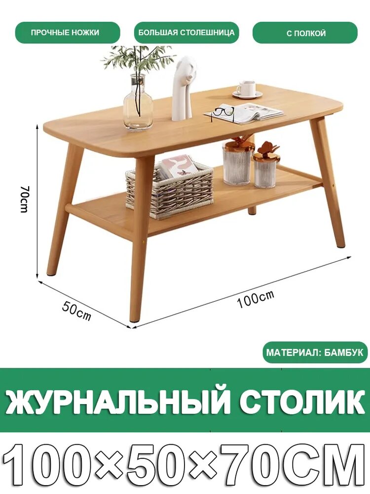Журнальный столик "Модерн", бежевый, массив дерева, бамбуковая столешница, 100x50x40/50/60/70 СМ