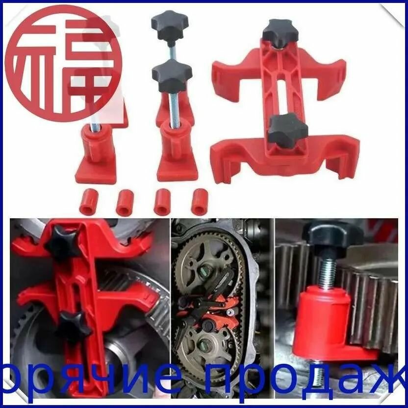 Инструмент для фиксации распределительного вала автомобиля, инструмент для блокировки двигателя для замены ремня ГРМ