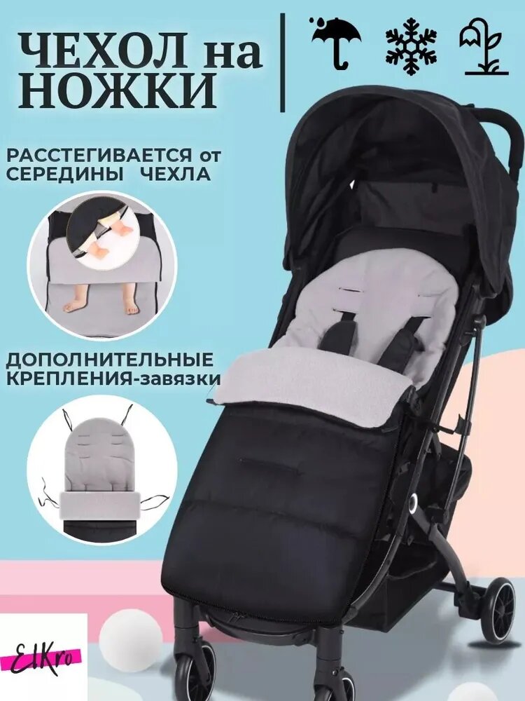 Чехол на ножки в коляску