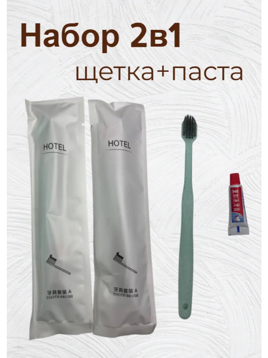 Набор одноразовых зубных щёток с пастой, в компактной упаковке, 50шт