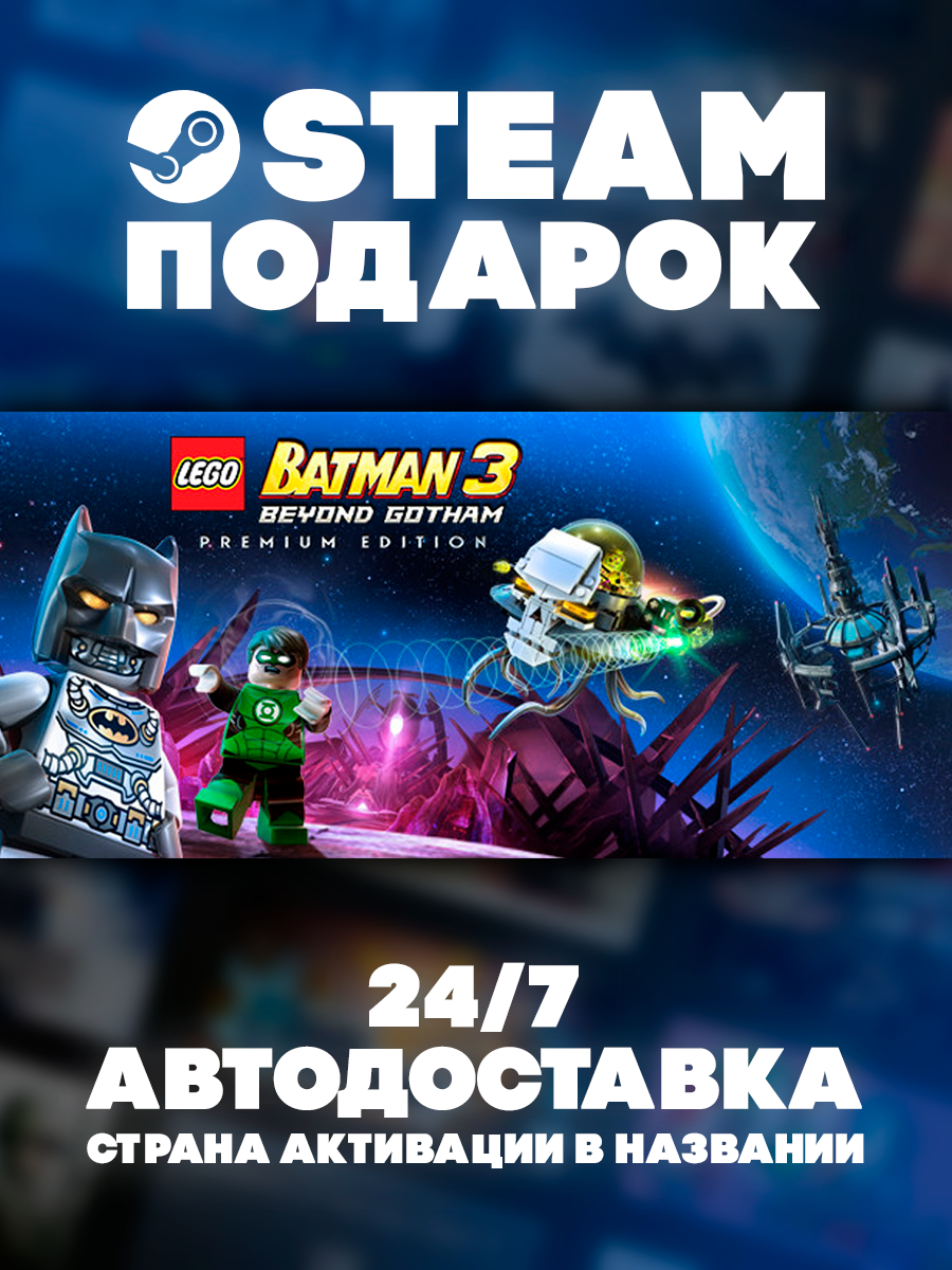 Игра LEGO Batman 3: Beyond Gotham Premium Edition Подарок для Аккаунта Steam PC (ПК) | Страна Активации: Украина | Автовыдача 24/7
