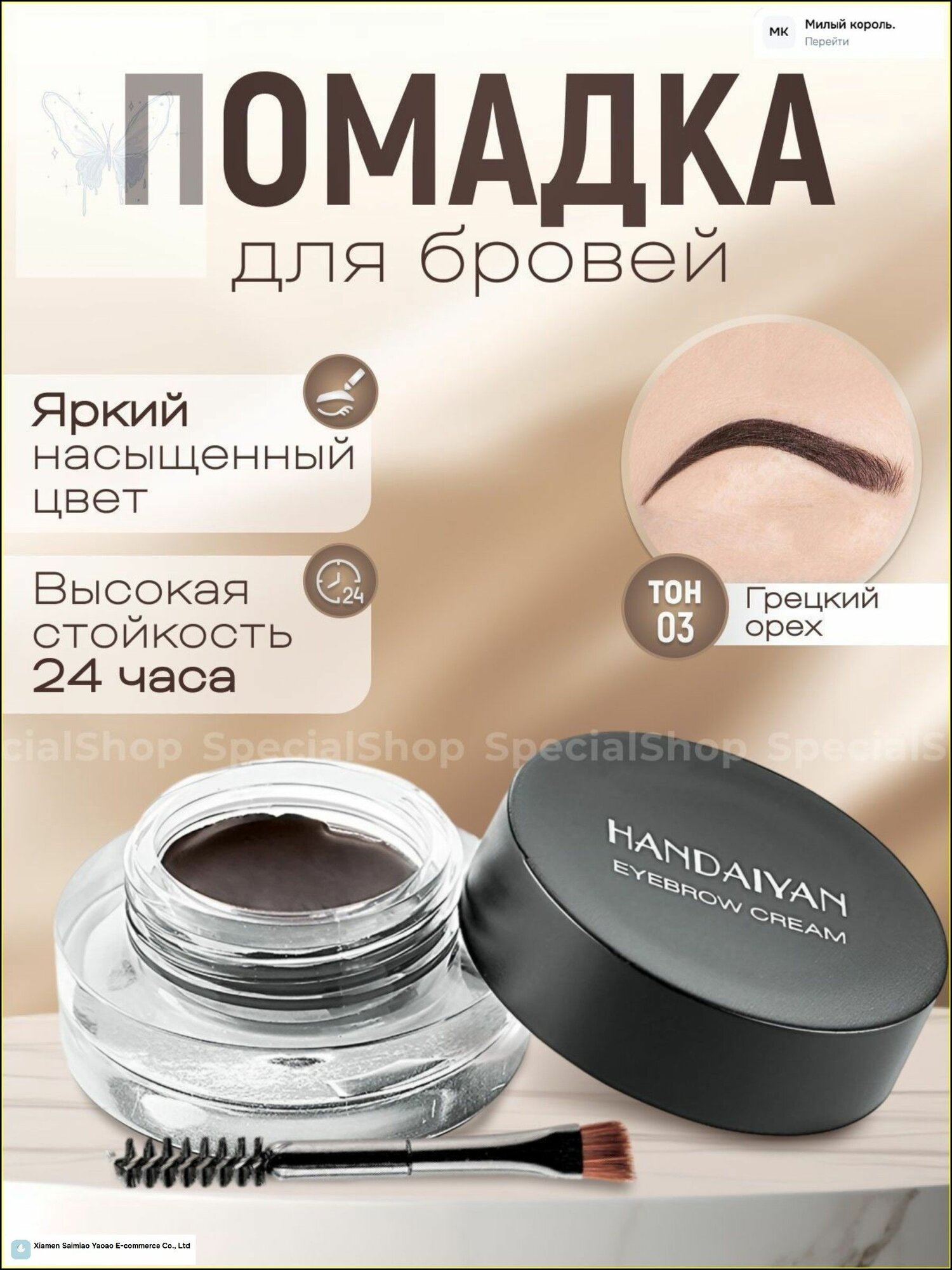 Гель для бровей