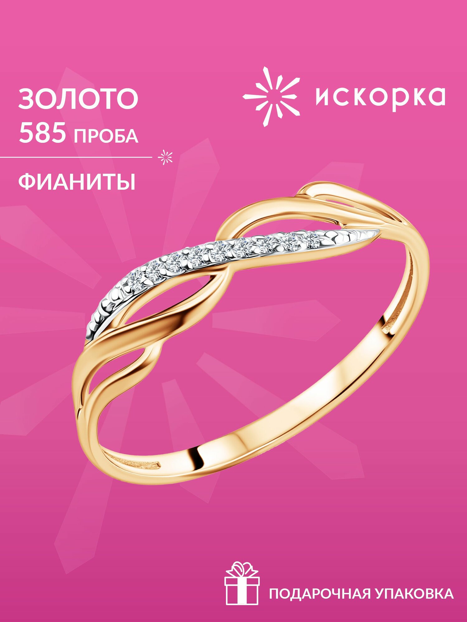 Кольцо дорожка, красное золото, 585 проба, фианит