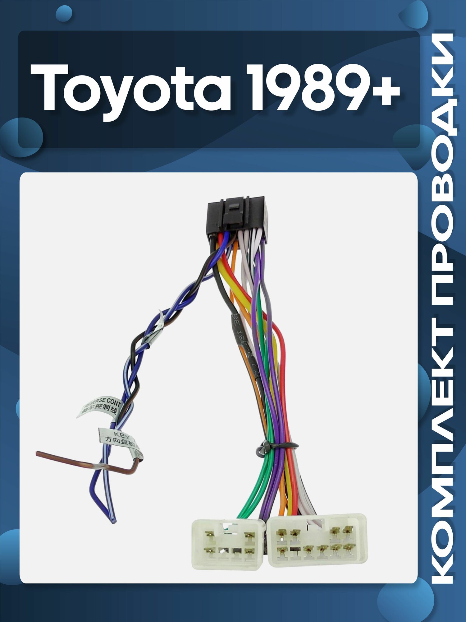 Комплект проводки Toyota 1989+ для установки Android магнитолы / Wide Media
