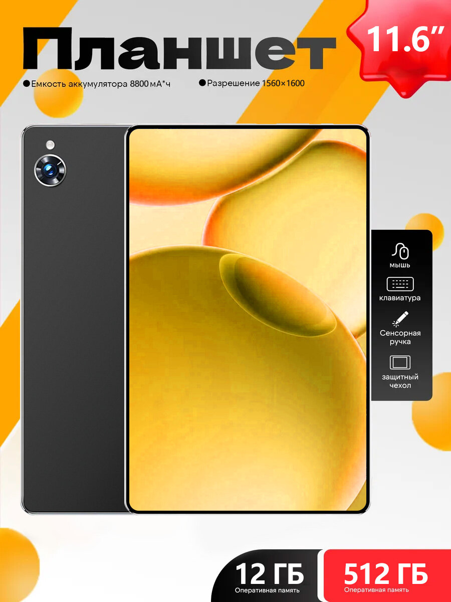 Планшет андроид с клавиатурой M10, 11.6", 512ГБ, 3 камеры, Bluetooth, Android 14