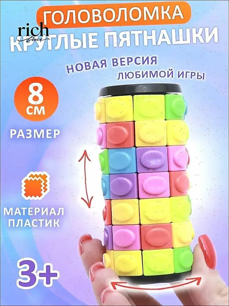 Головоломка Цилиндр 7 рядов Эврика 8.5 см / развивающая игрушка антистресс в дорогу, круглые пятнашки, нейротренажер для детей и взрослых