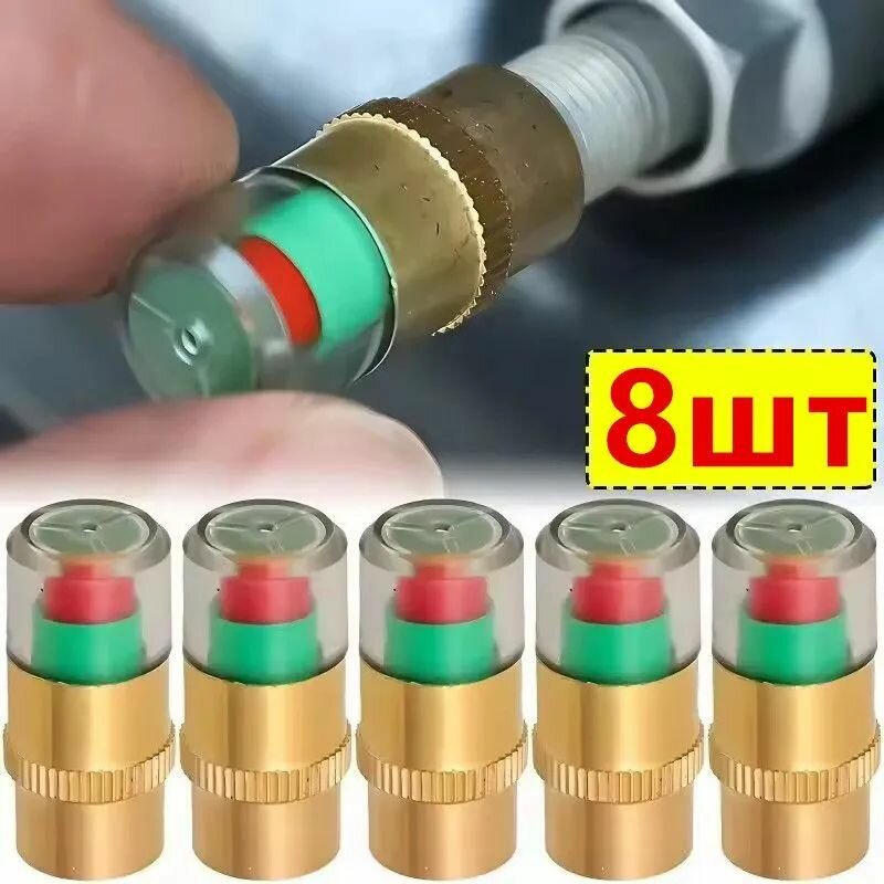 Ниппель, 8 шт.