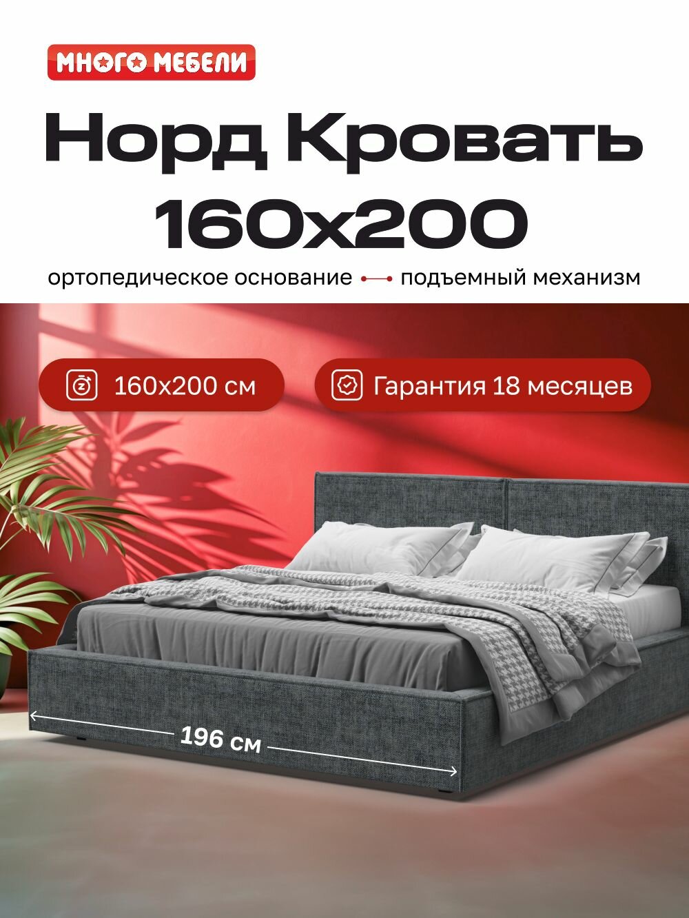 Двуспальная кровать Норд с подъемным механизмом, шенилл Смарт серый, 196x224x95 см