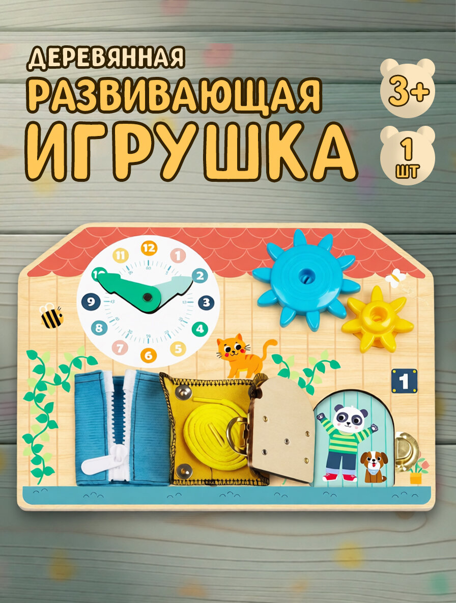 Развивающая обучающая детская игрушка Hi Pando Busy Board, активные элементы