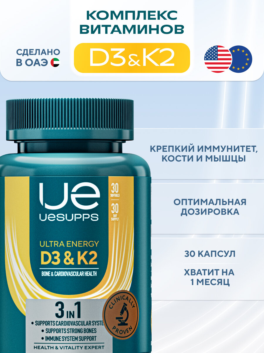 Витамин Д3 К2 2000 МЕ 30 шт UESUPPS Ultra Energy (D3 K2) | мультивитамины и БАДы халяль для кальция и иммунитета взрослым