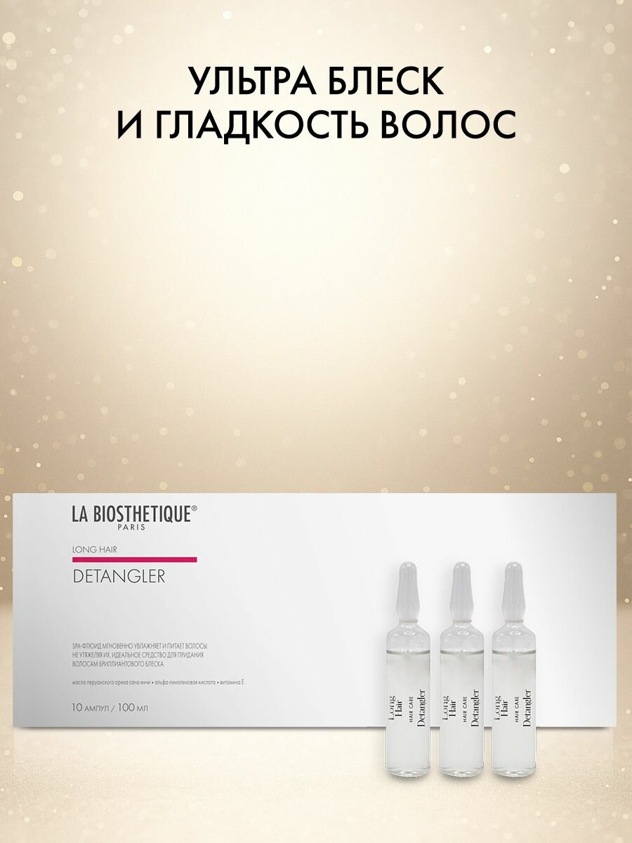 Сыворотка для волос La Biosthetique 10 мл х 10