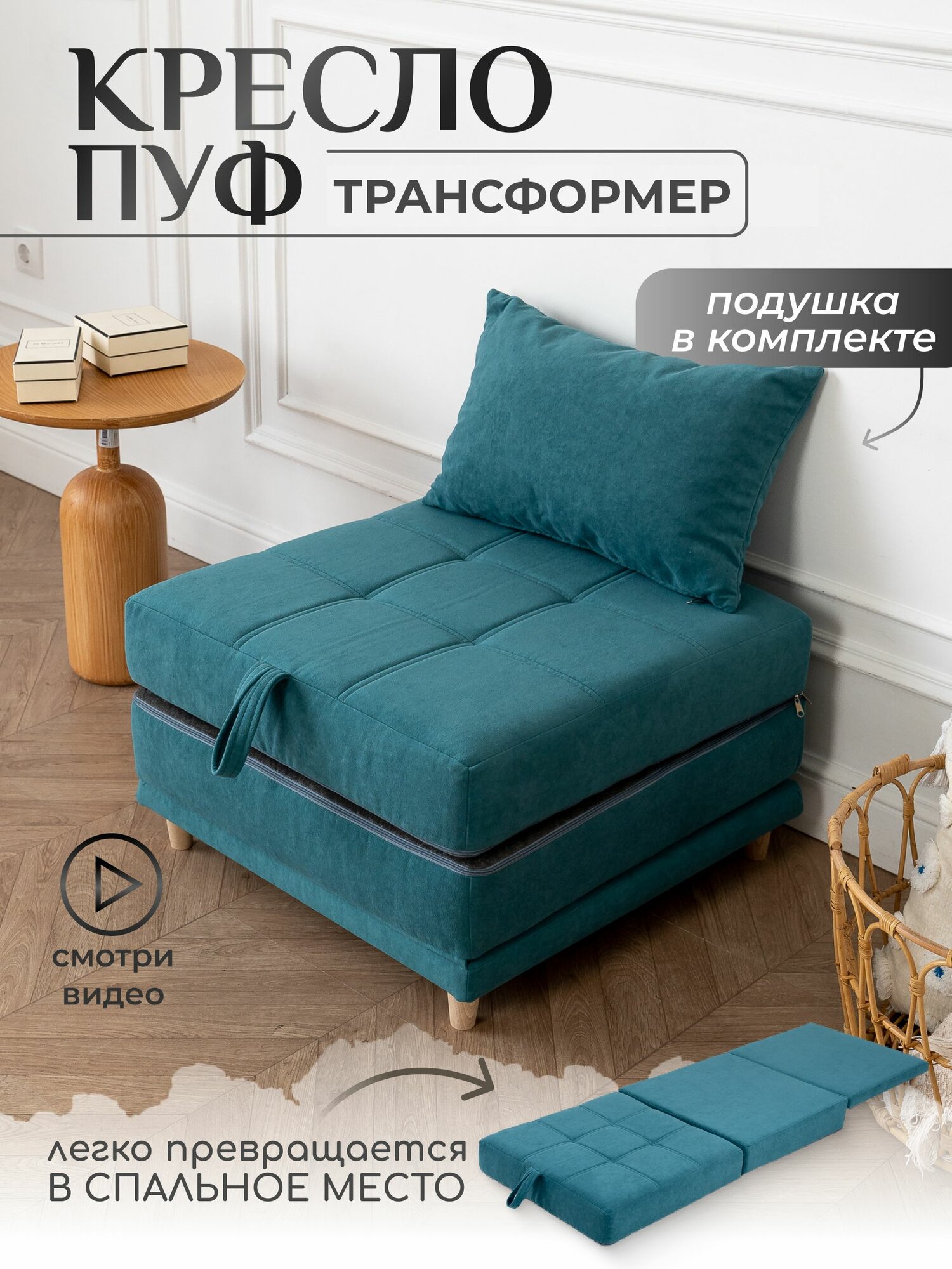Пуф трансформер кровать раскладушка бирюзовый велюр с подушкой